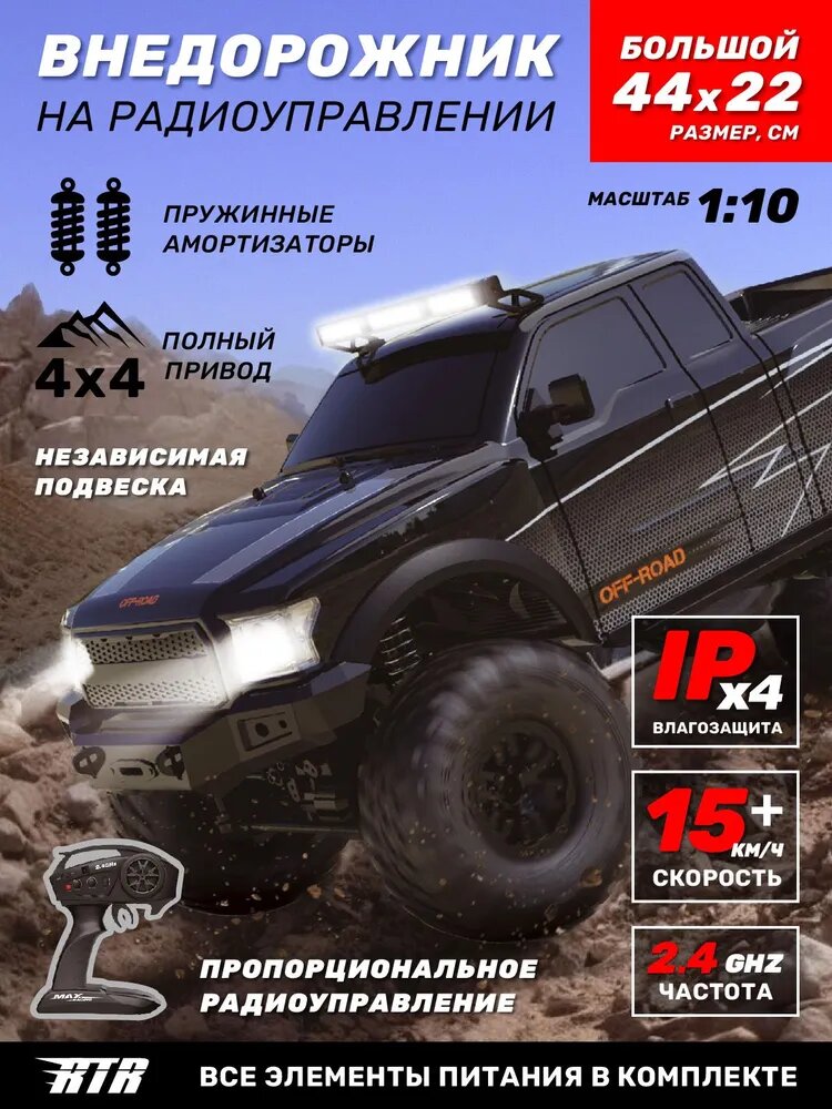 Большой Внедорожник на пульте управления