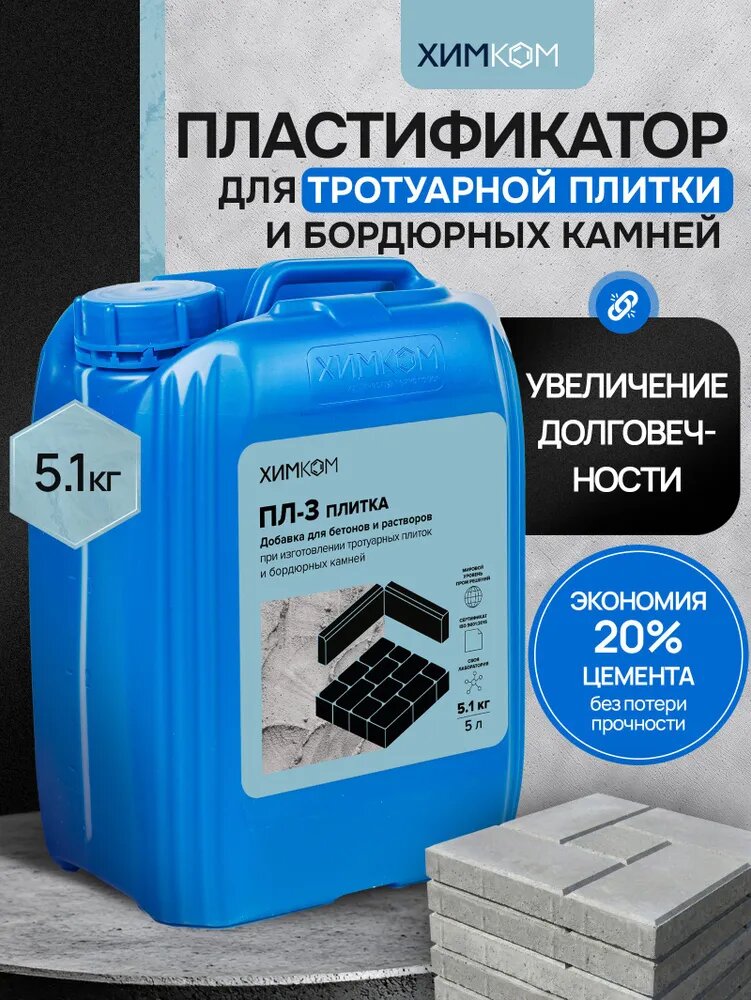 Пластификатор для бетона ХимКом П2 / добавка в бетон и раствор для прочности / 5 литров