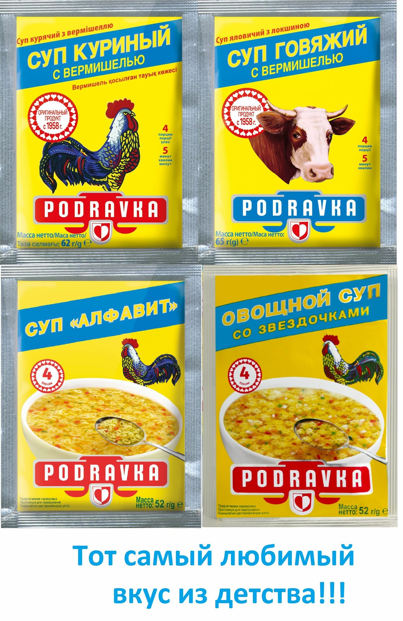 Супы Podravka в ассортименте.
