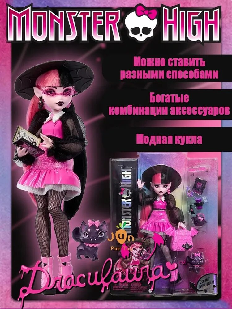 Кукла Монстр Хай Mattel Monster High Draculaura HRP64 / игрушки для девочек, модные куклы Дракулаура, с аксессуарами, 28 см, подходит для детей от 4 лет и старше