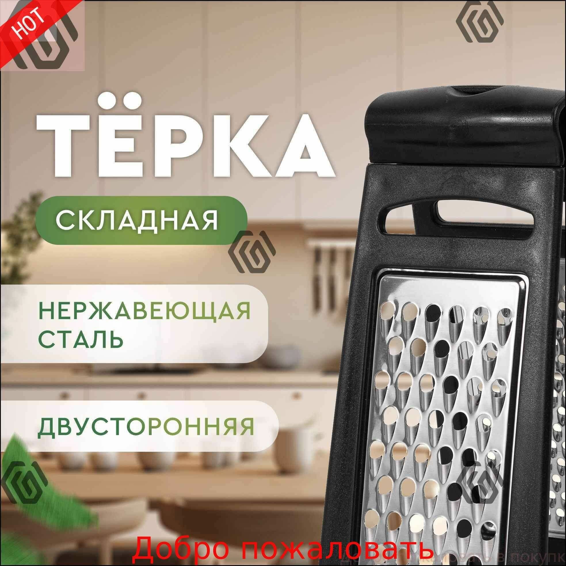 Терка для овощей, складная, двухсторонняя / шинковка ручная / овощерезка. Размер 23х12 см. Цвет черный. KP