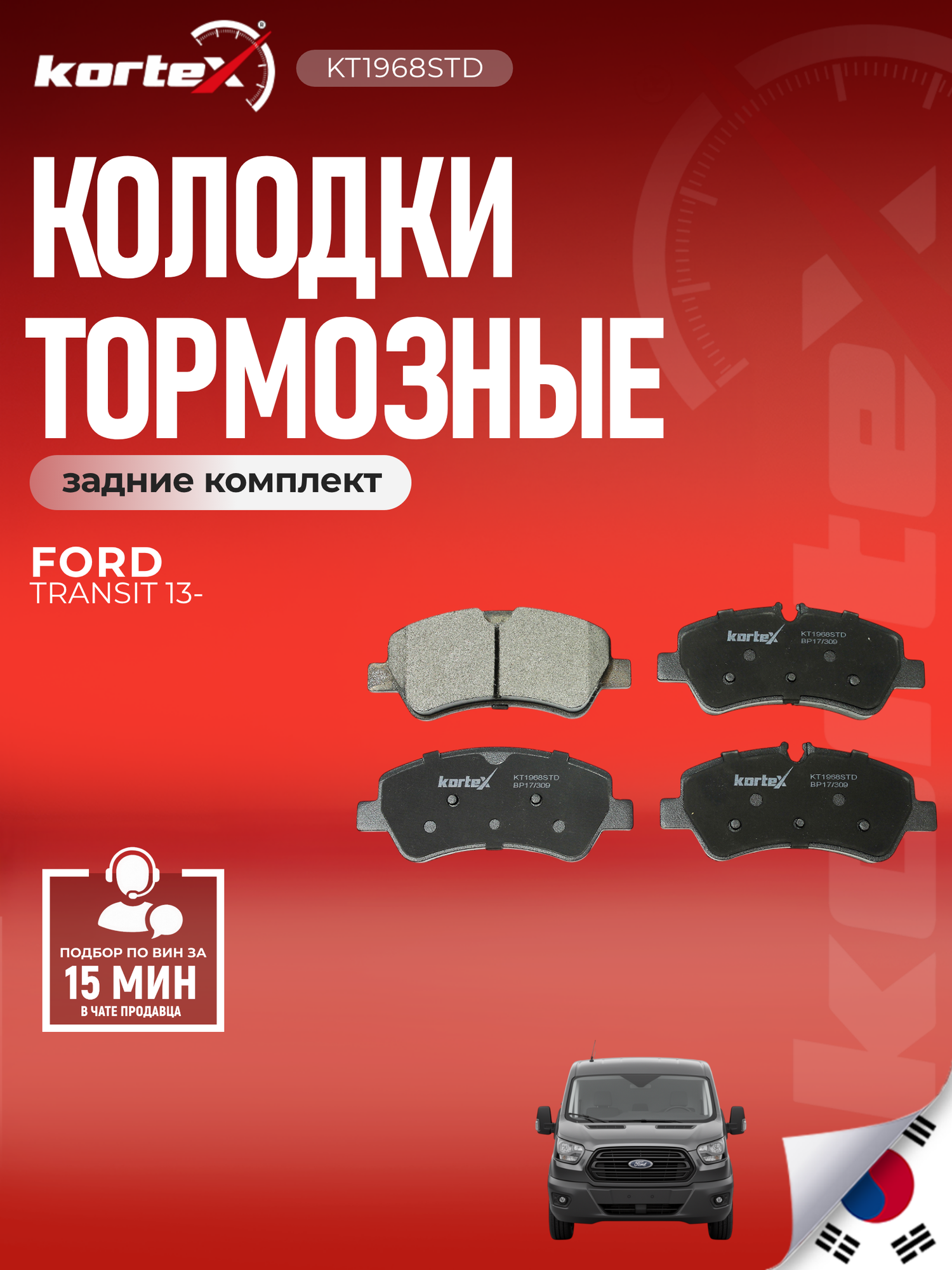 Колодки тормозные задние комплект Форд Транзит, Турнео, Australia Транзит SX1143, M2625603, GDB1968