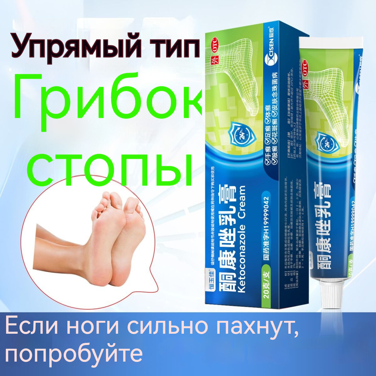 Крем с кетоконазолом для лечения зуда, запаха, потоотделения, шелушения, пузырей, трещин, эрозий на ногах и грибковых инфекций рук и ног, против зуда от грибка стоп