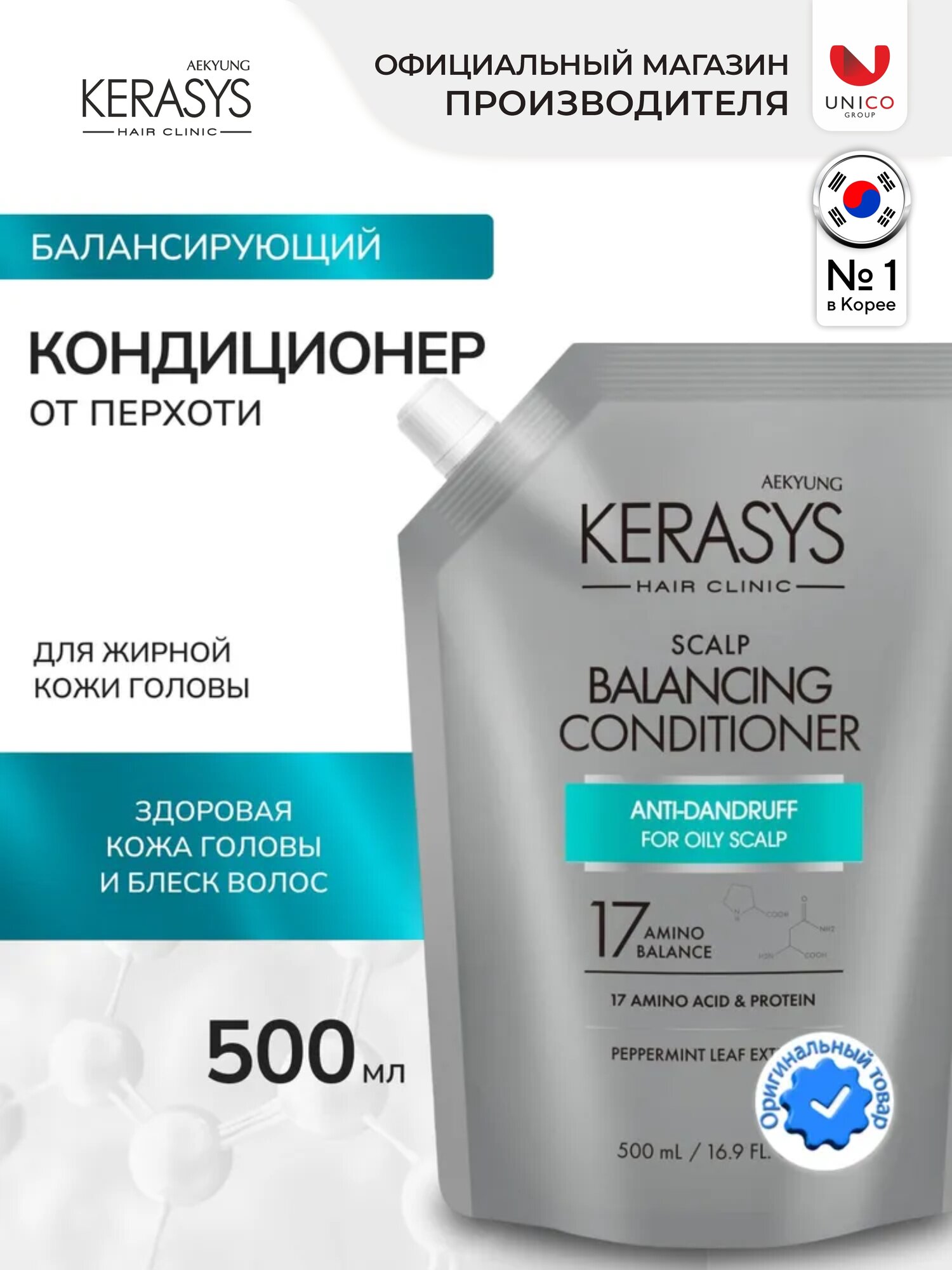 Kerasys Корейский бальзам кондиционер для лечения кожи головы от перхоти и ухода за нормальными и жирными волосами, 500 мл