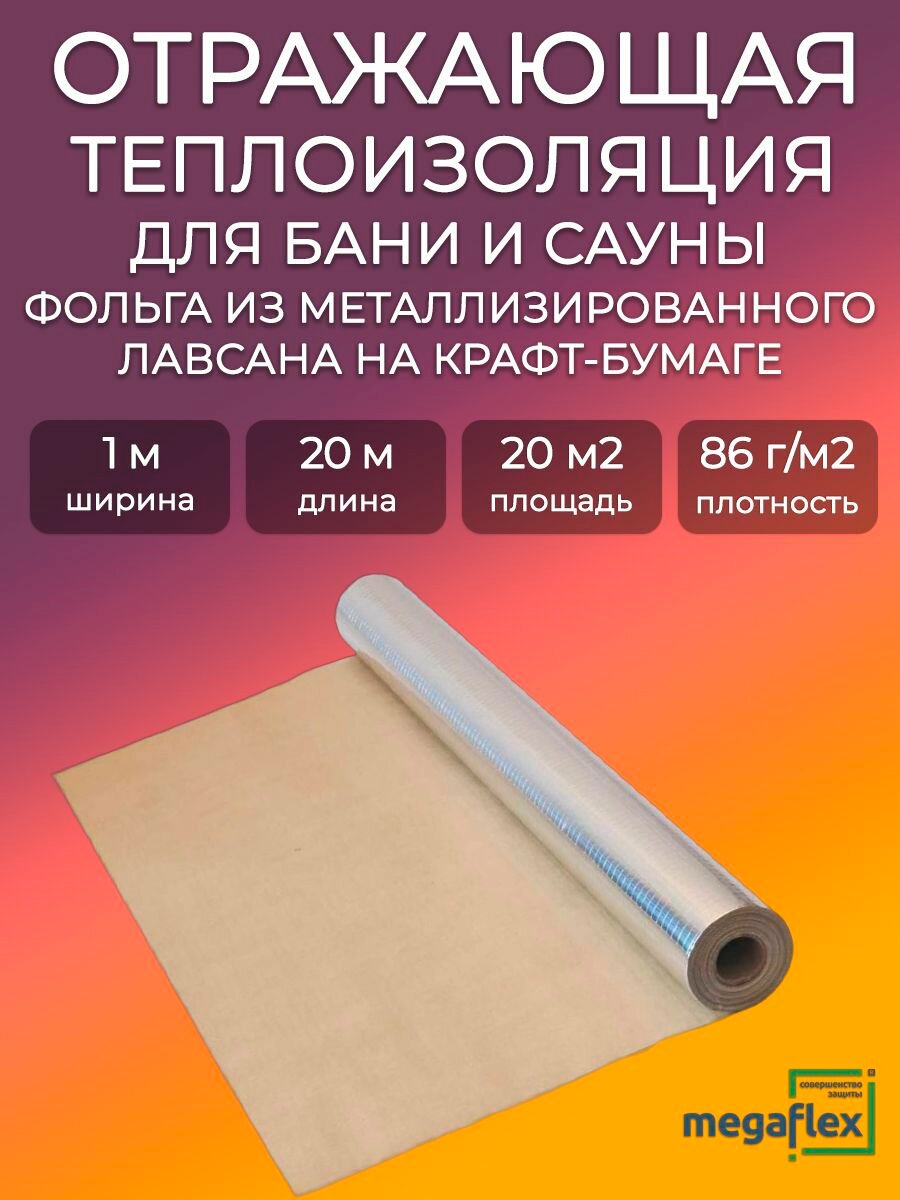Фольга для бани и сауны Megaflex KF PET рулон 20 м пароизоляция на крафт-бумаге