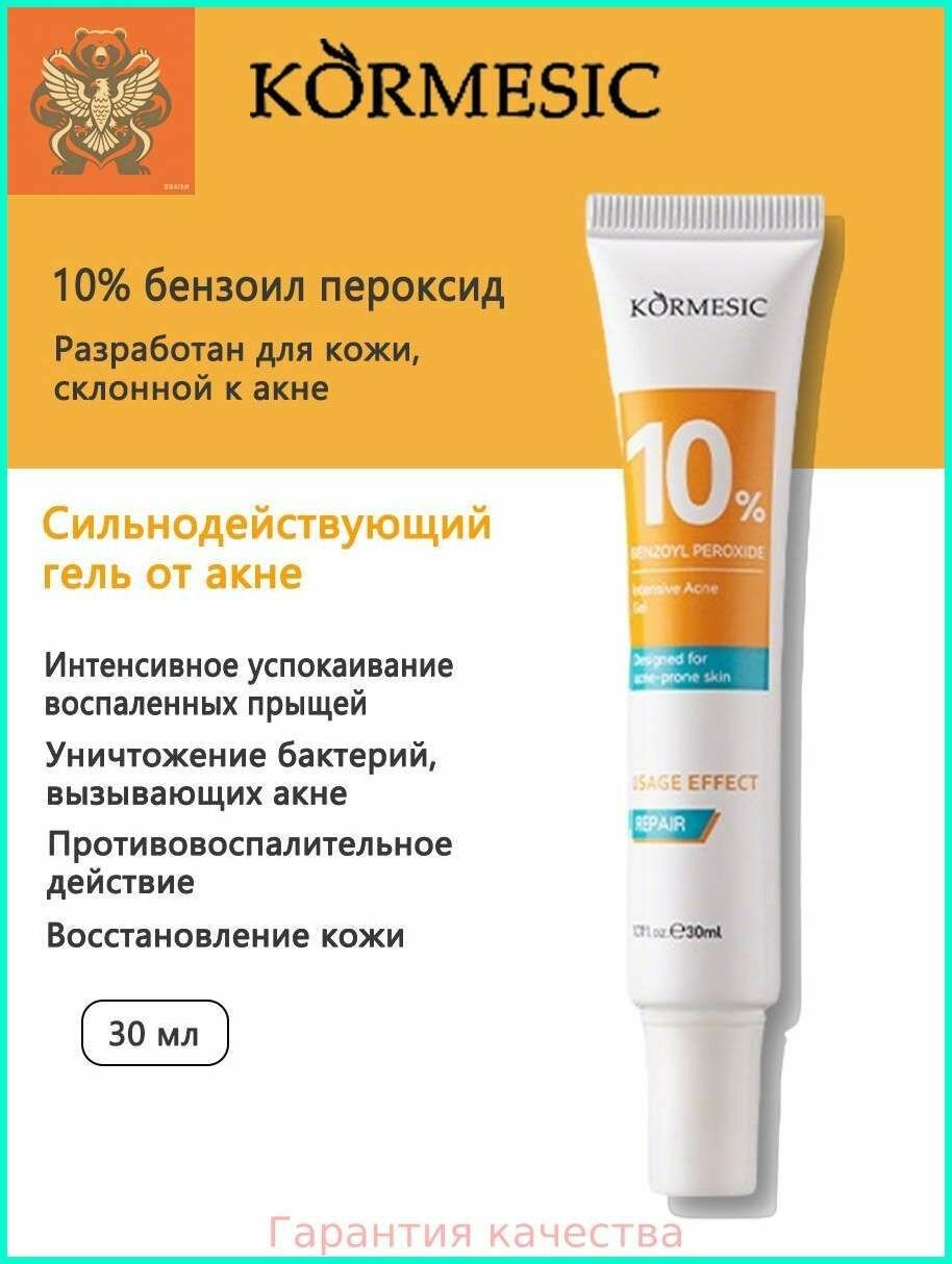 Kрем-гель против прыщей и акне, 10% Бензоил Пероксид