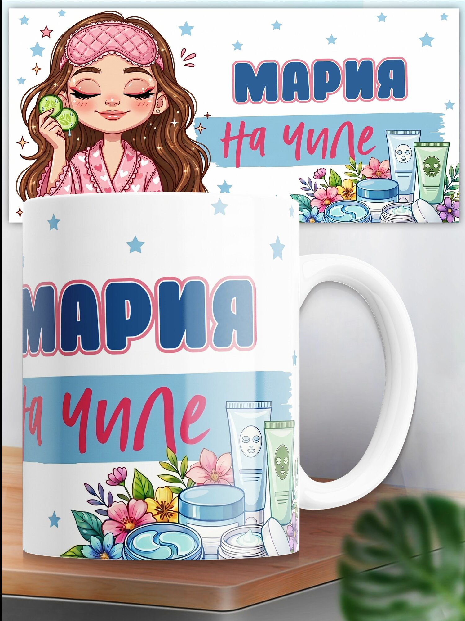Кружка с принтом на чиле Мария