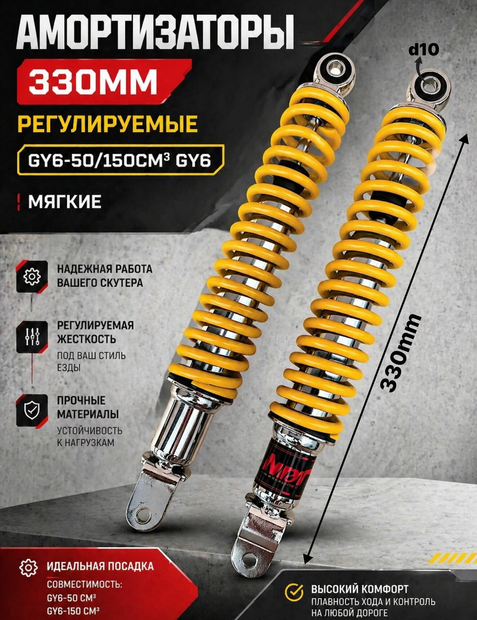 Амортизаторы 330mm, регулируемые GY6-50/150см3 GY6 мягкие (желтые) серия A