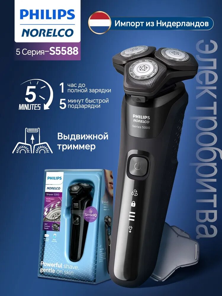 Philips Электробритва Norelco Series 5000 S5588, черный, серый металлик