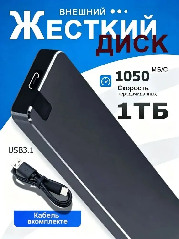 1 ТБ Внешний жесткий диск (1TB), Металл, серый металлик