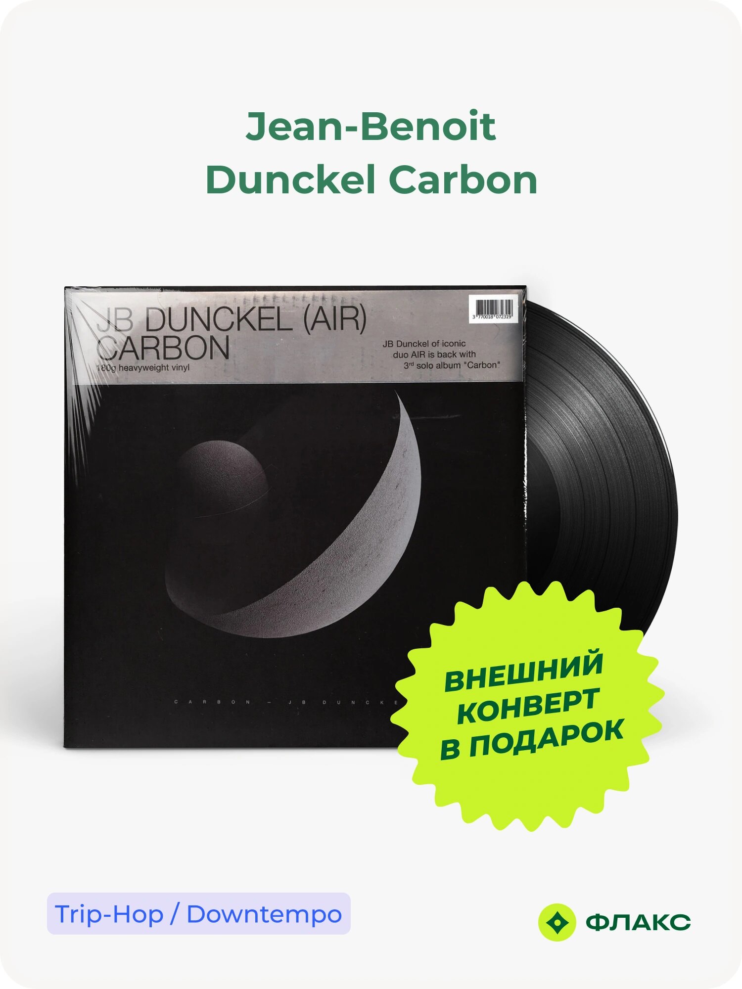 Виниловая пластинка Jean-Benoit Dunckel - Carbon (LP + Буклет, Вкладыш)