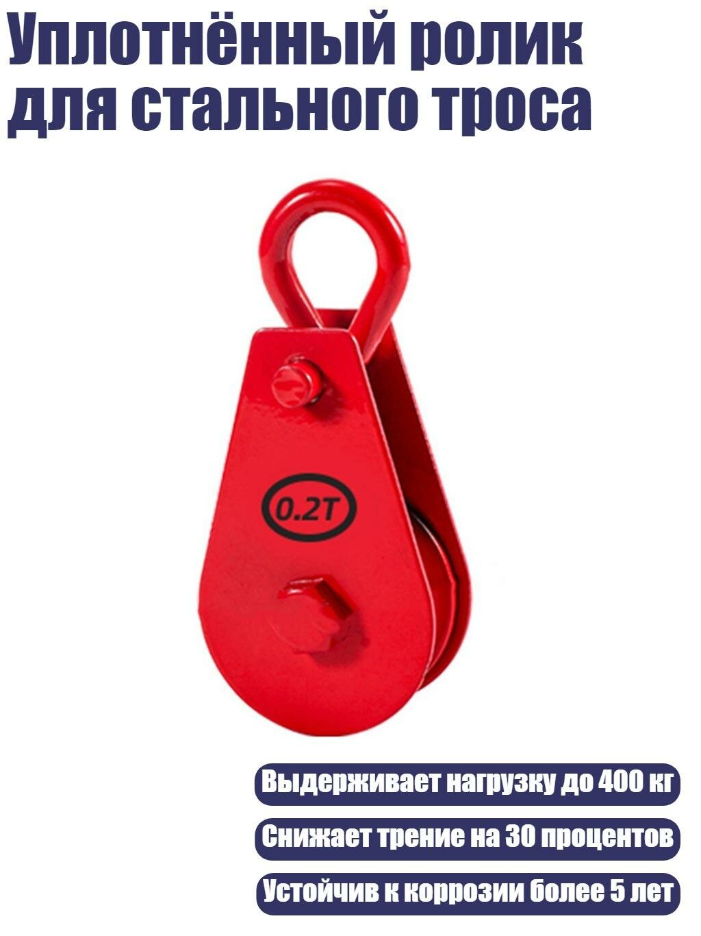 Уплотнённый ролик для стального троса, 0.2t