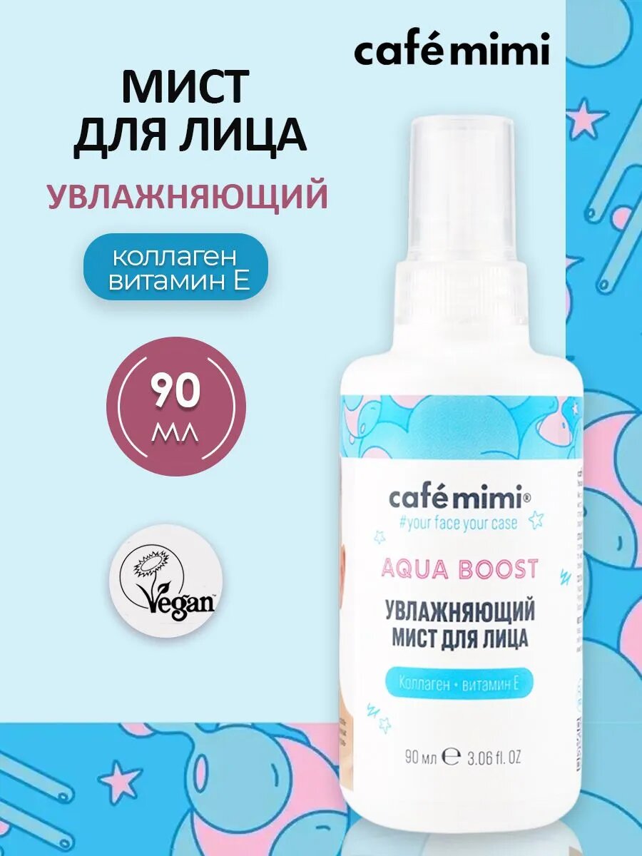 Cafe mimi Увлажняющий мист для лица Aqua Boost, Cafe mimi 90 мл