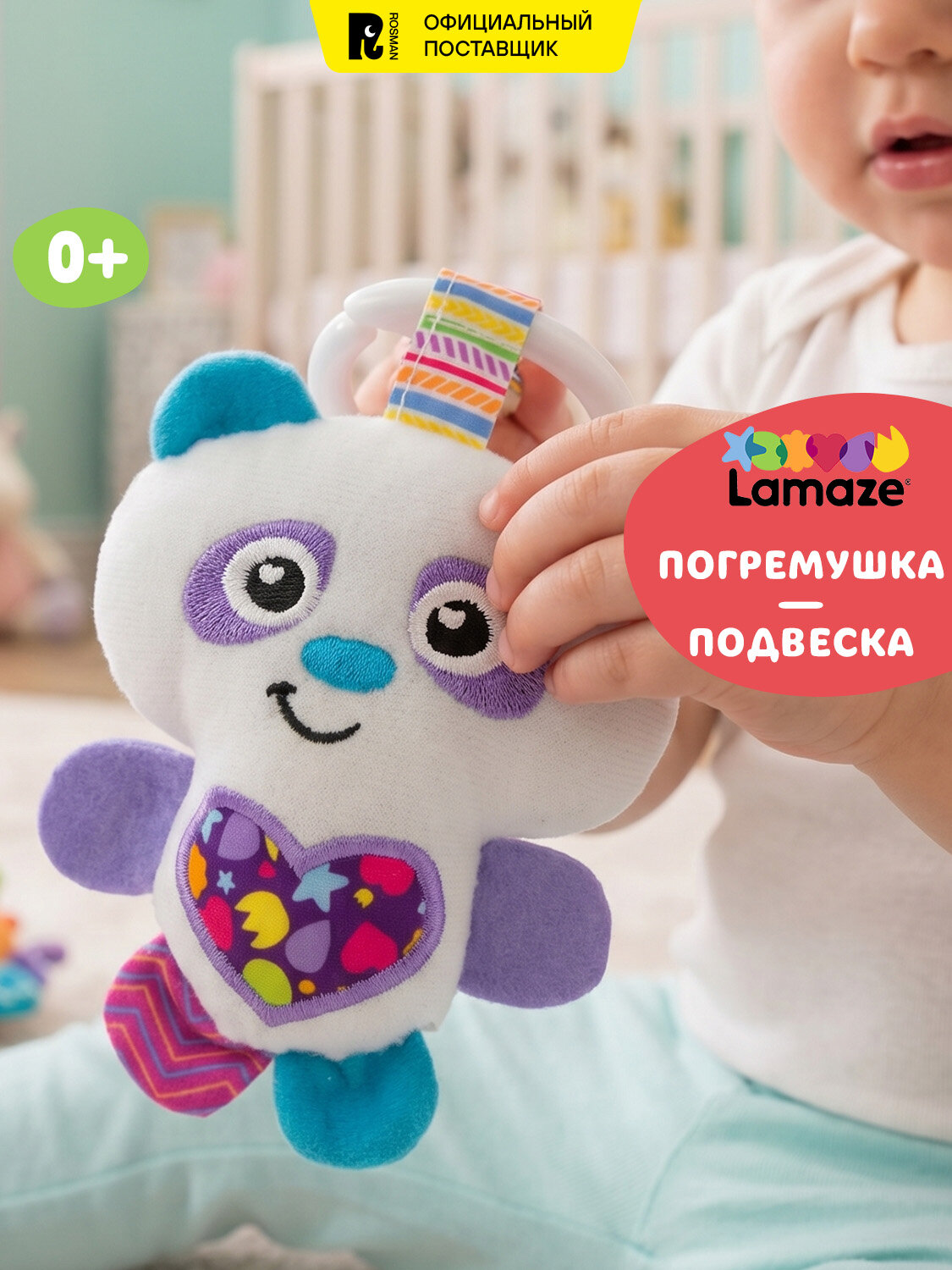 Ламаз развивающая игрушка с подвесом для малышей Маленькая панда Lamaze
