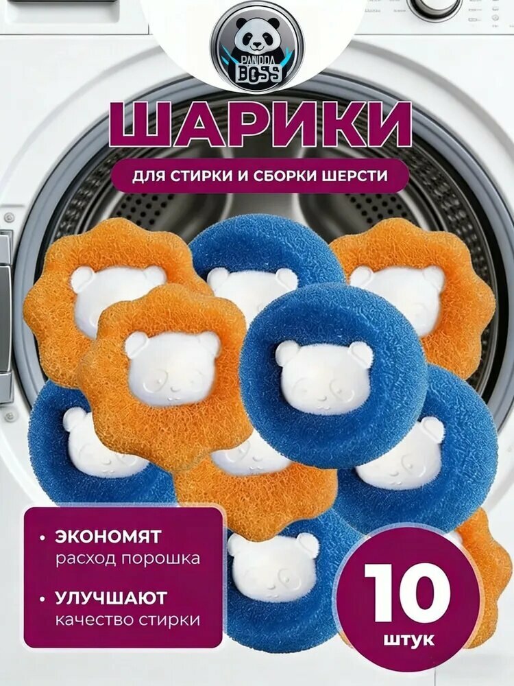 Шарики для стирки от шерсти и волос 10шт, в стиральной машине мячики против мусора, катышек, ворса