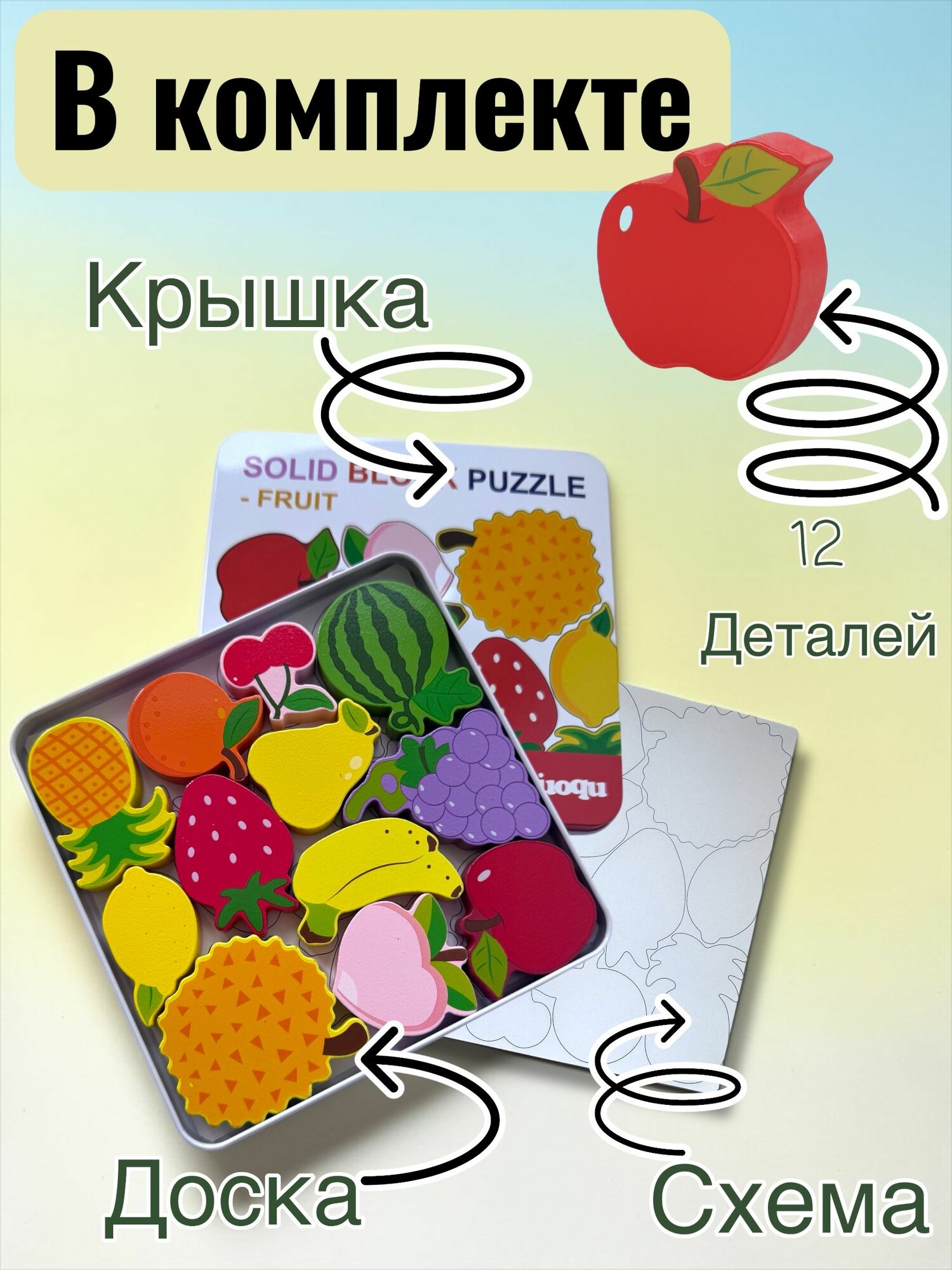 Головоломка "Фрукты", для детей, дерево, 12 деталей, в железной коробке, от 3 лет — фото 1