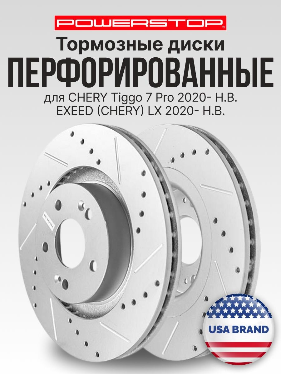 Диски тормозные передние 2шт. PowerStop Evolution с перфорацией и насечками на CHERY Tiggo 7 Pro 2020- EXEED (CHERY) LX 2020-