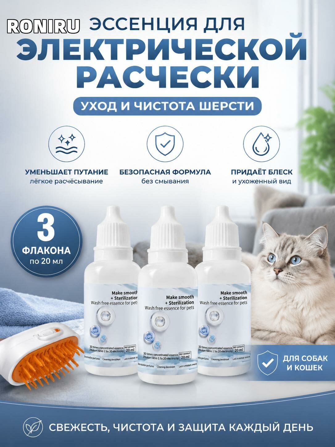 Эссенция для электрической расчески питомцев — несмываемая чистящая формула ухода за шерстью собак и кошек, 3 шт