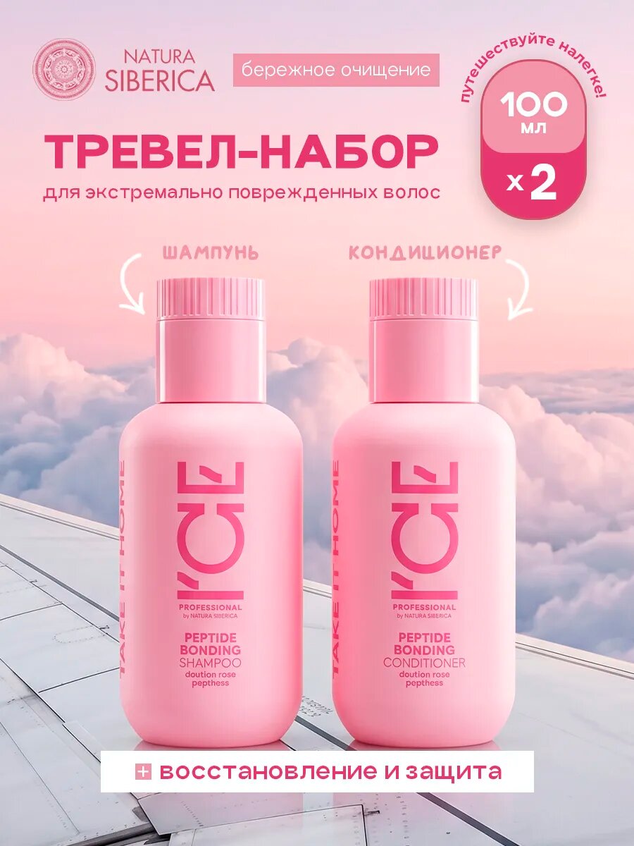 Набор для волос Natura Siberica (шампунь + кондиционер) 100мл*2шт
