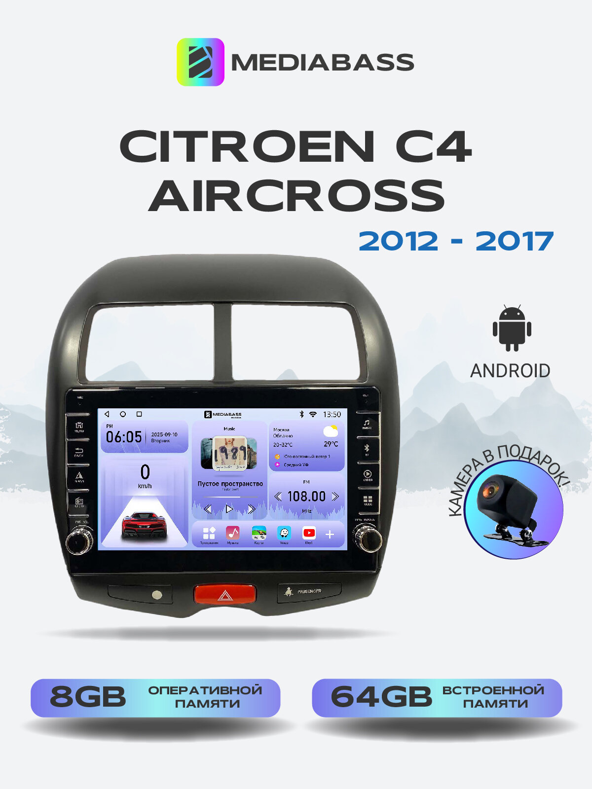 Магнитола для Citroen С4 Aircross 2012-2017. Андроид магнитола, 8/64ГБ. Ситроен С4 Аиркросс
