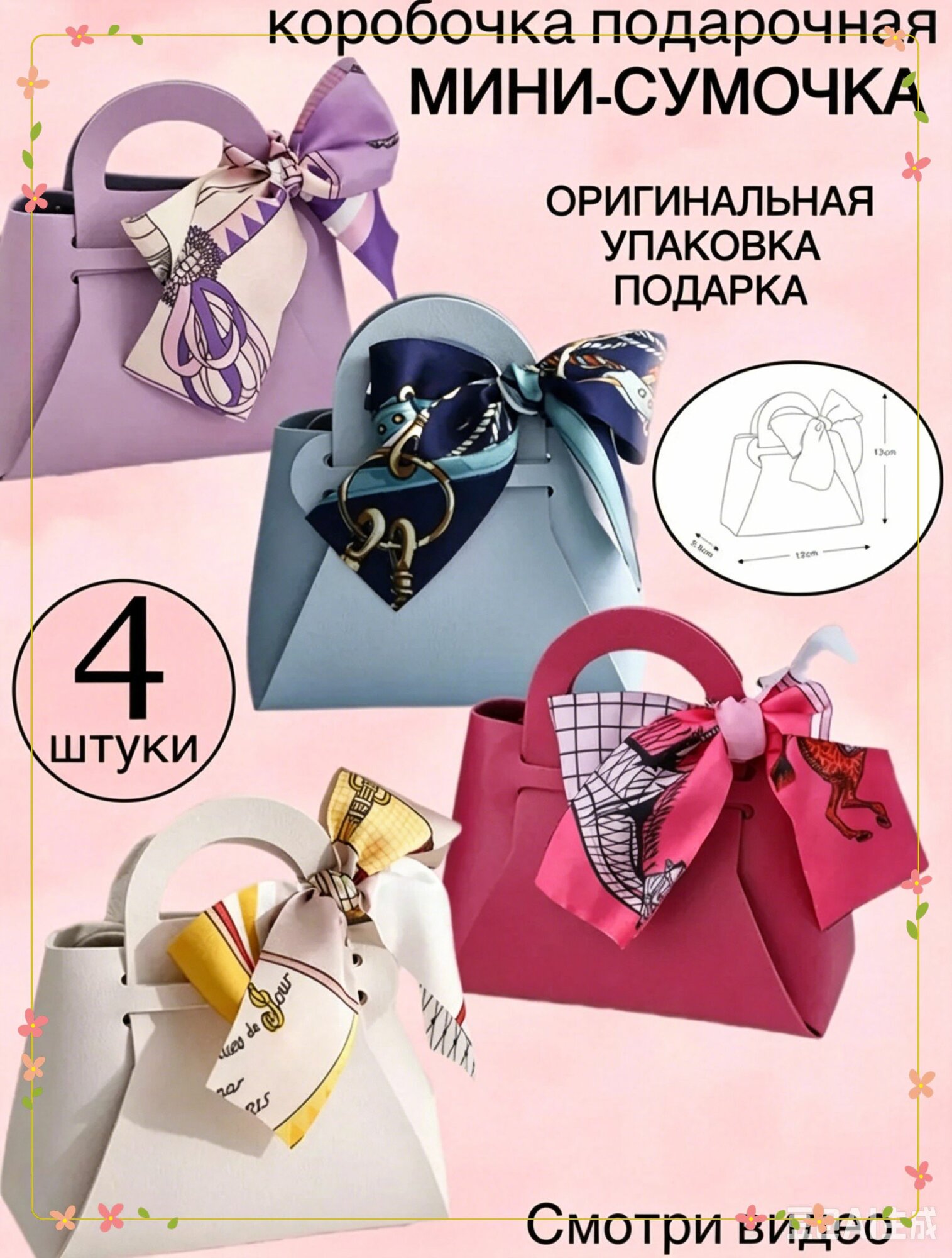 Пакет подарочный 13 см, 4 шт. упаковочный пакет подарочные пакеты