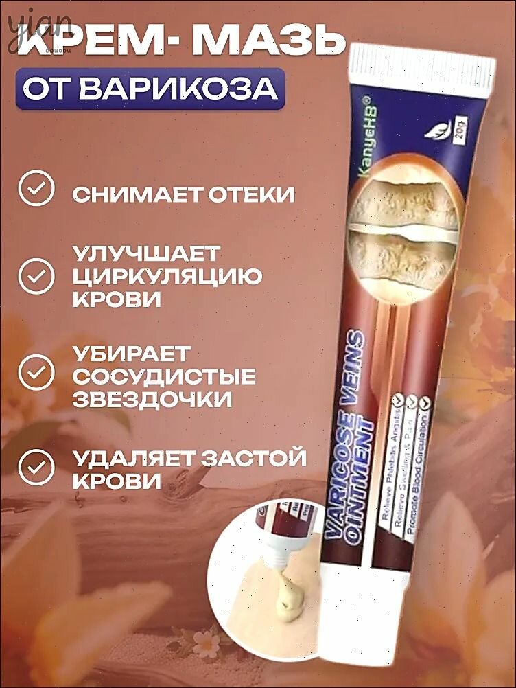 Чудо мазь от Варикоза и усталости, Мазь от варикоза вен на ногах, Крем Венотоник от отеков и тяжести в ногах, от венозных сеточек при тромбофлебите