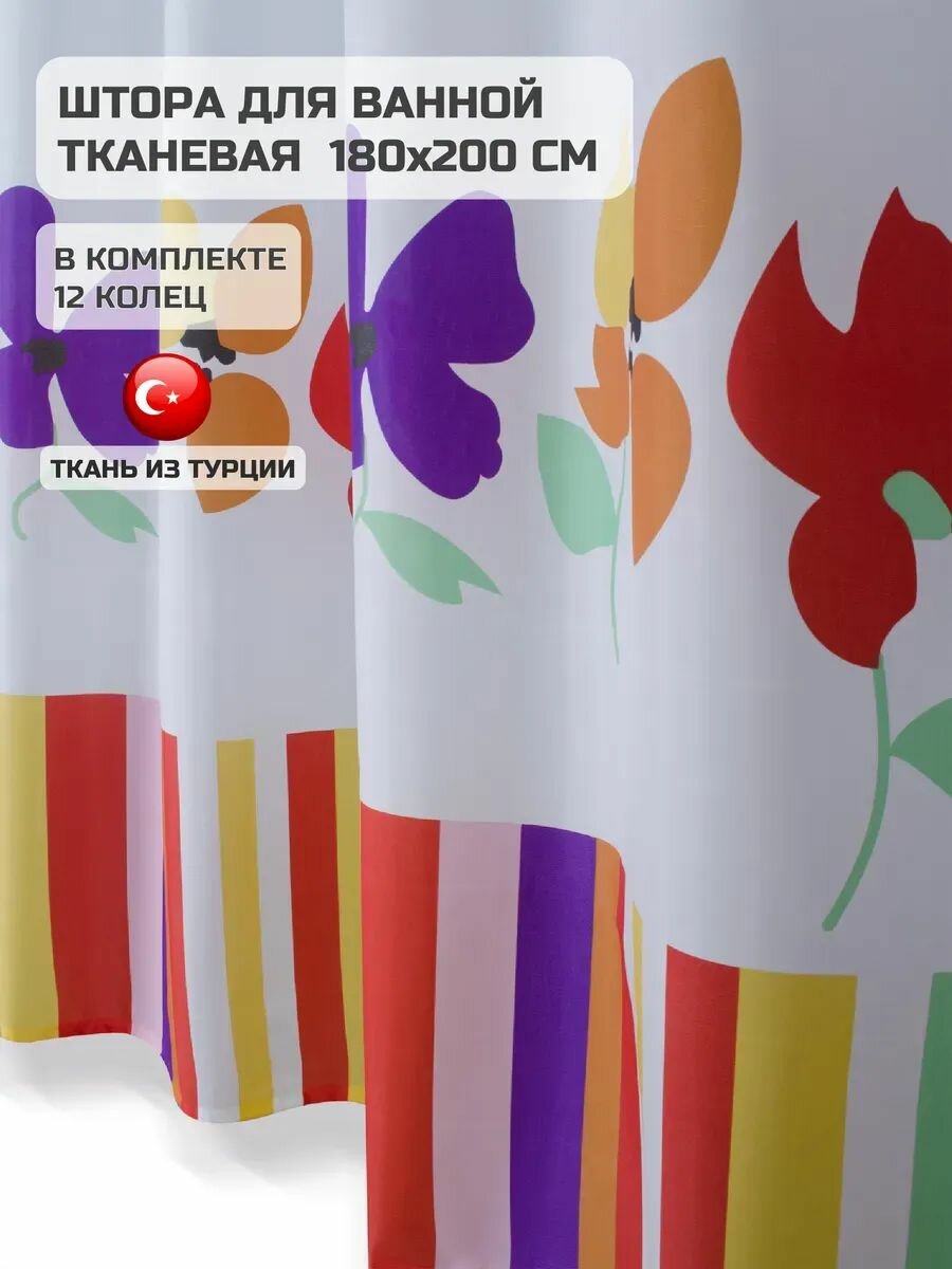 Штора для ванной тканевая 180х200 водоотталкивающая