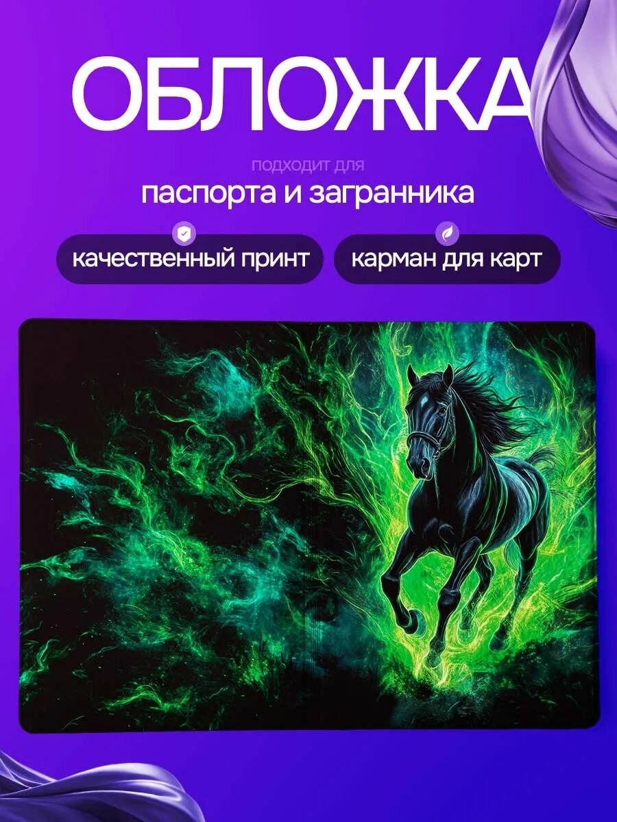 Обложка для паспорта