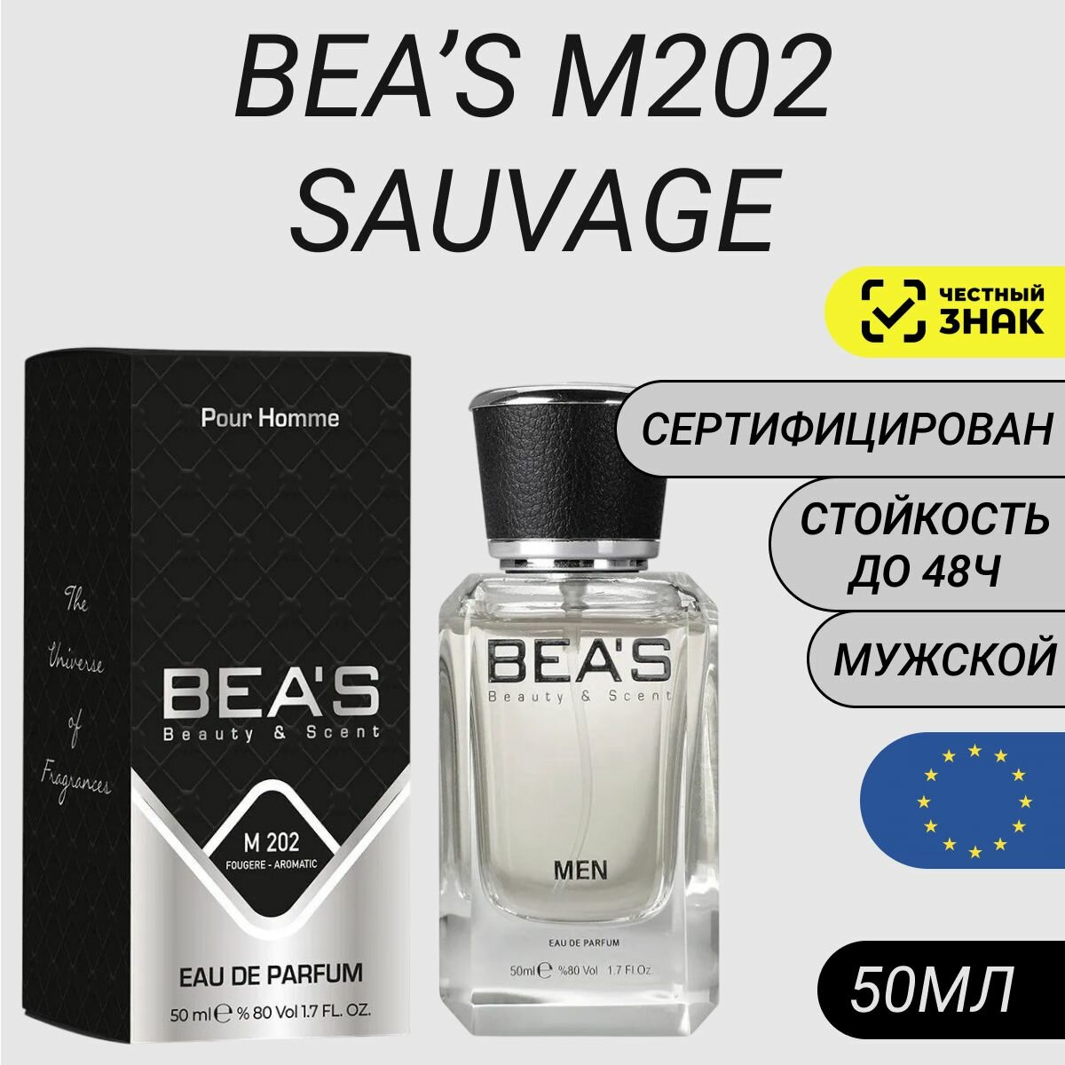 Парфюм Sauvage 50мл (Bea's )/ Духи Саваж (Sauvage)