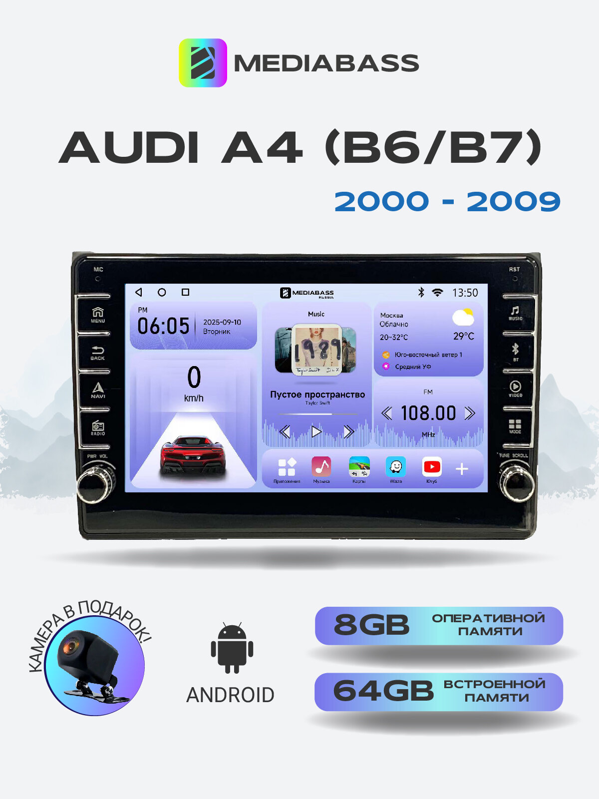 Магнитола для Audi A4 (B6/B7) 2000-2009. Андроид магнитола, 8/64ГБ. Ауди А4