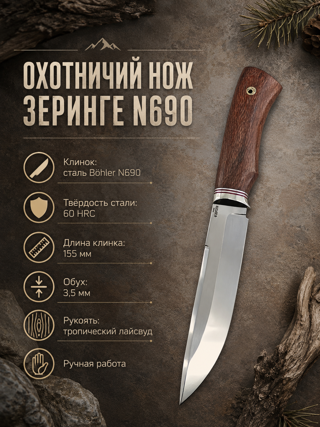 Нож Борема Зеринге, длина лезвия 15.5 см, кованая сталь N690, нож туристический, нож ручной работы