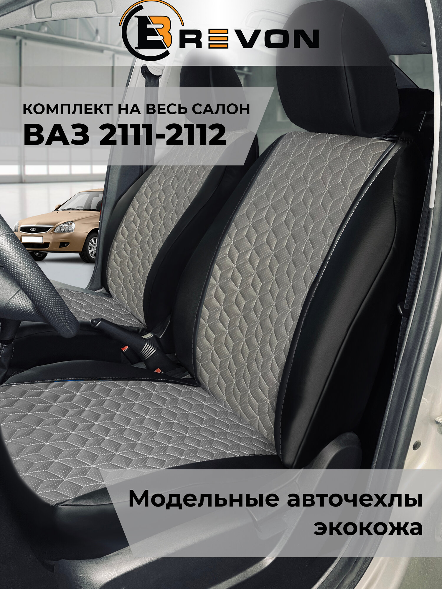 Модельные чехлы ВАЗ 2111 / 2112 Priora хэтчбек универсал 2007 - 2013 из экокожи