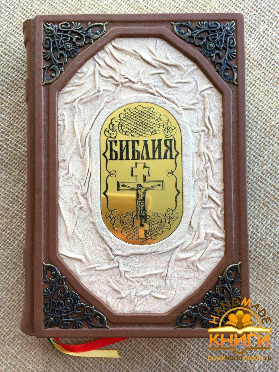 Библия. Книги Священного Писания Ветхого и Нового Завета (подарочная кожаная книга)