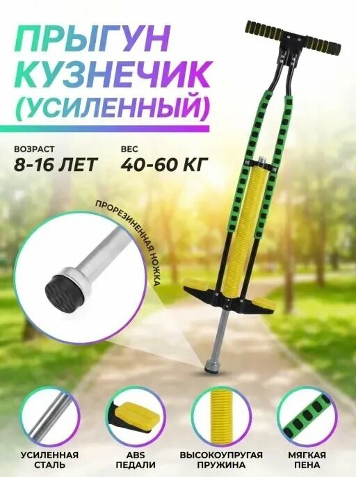 Прыгун кузнечик усиленный стальной для детей и подростков спортивный развлекательный