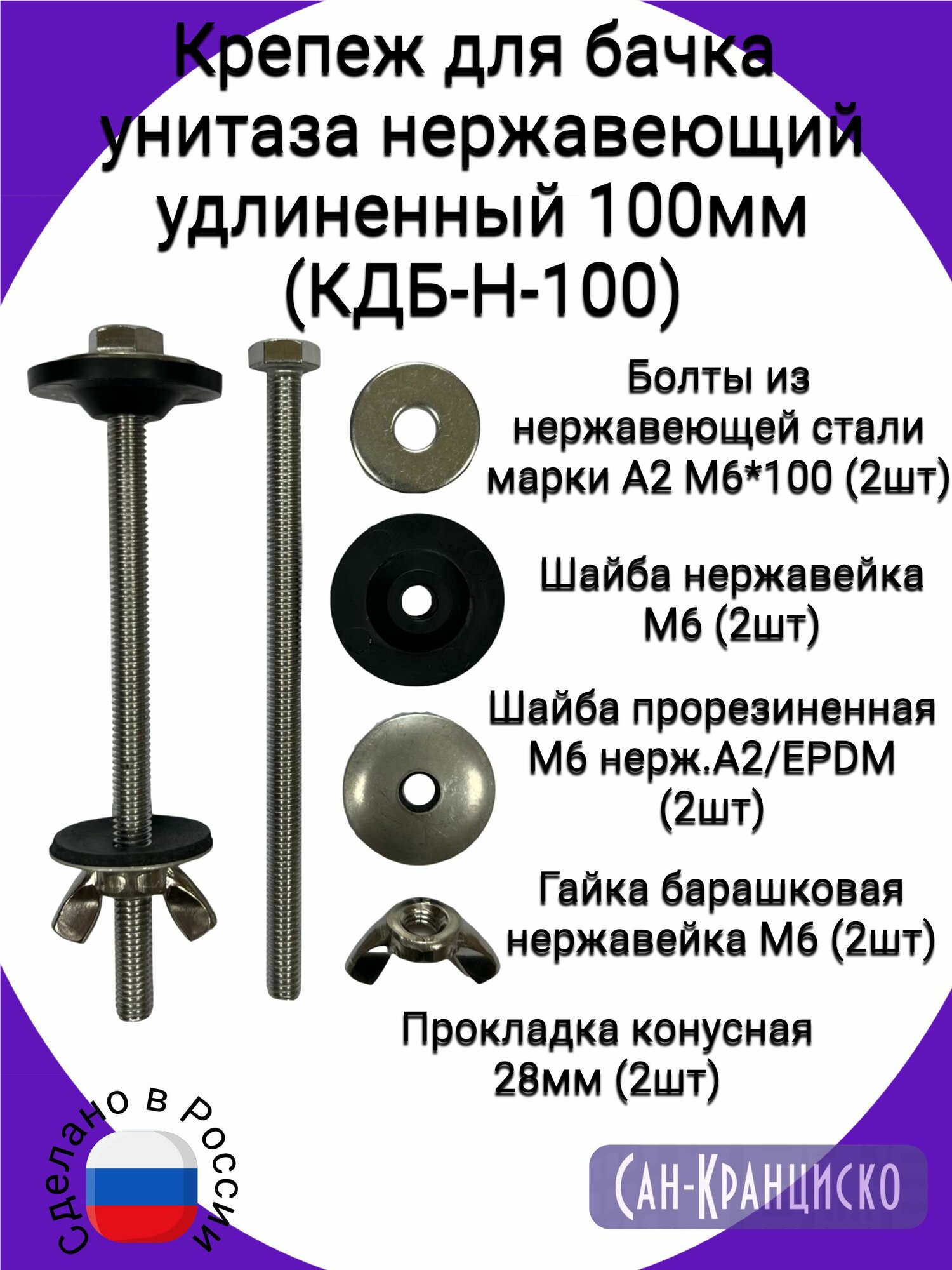 Крепеж для бачка унитаза нержавеющий удлиненный 100мм