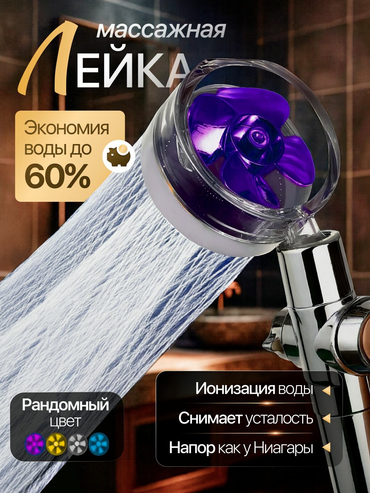 Лейка для душа, с вентилятором и фильтром, душ лейка с массажной и турбонасадкой, водосберегающая лейка для душа насадка на душ душевая лейка с фильтром