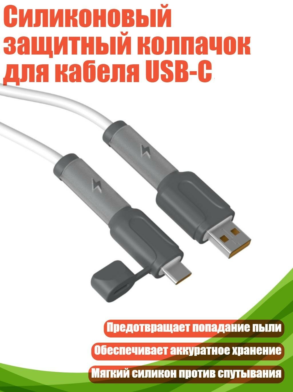 Силиконовый защитный колпачок для кабеля USB-C, Серый черный - Универсальный Android mo