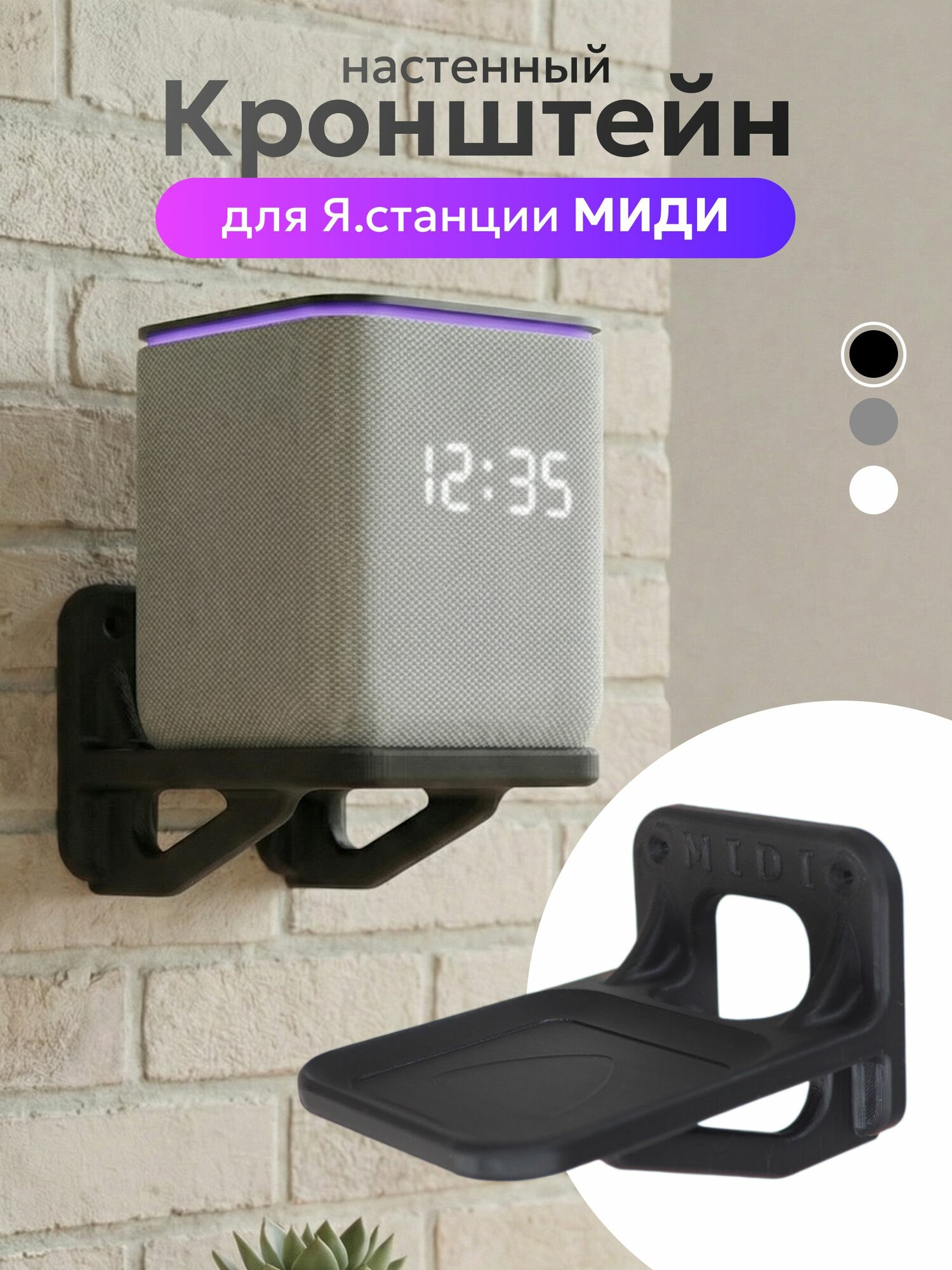 Держатель для Яндекс Станции миди, полка умной колонки Алиса, черный