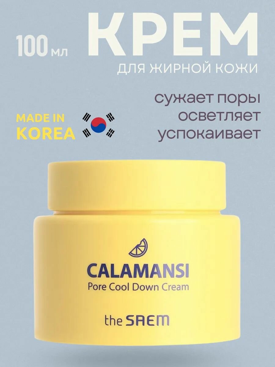 The Saem Крем для лица поросужающий Calamansi Pore Cool Down Cream, 100 мл