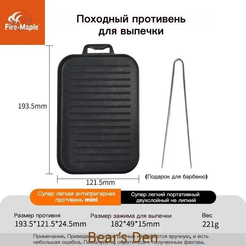 Лёгкий противень для выпечки Fire Maple, компактный алюминиевый набор для кемпинга и дома, сковорода с равномерным нагревом и щипцами из нержавеющей стали