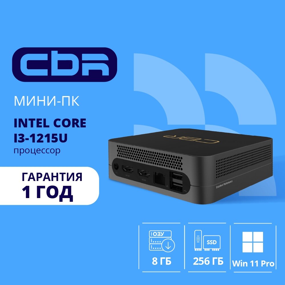 Мини компьютер CBR MiniPC-DT001 (Intel i3-1215U /8Gb DDR4/256Gb SSD PCIe / W11Pro / 2 х USB 2.0, 2 х HDMI, 2 х USB 3.2, USB-C 3.0, USB-C 2.0, 3.5mm Combo Jack, RJ-45, VESA 75*75/100*100 )