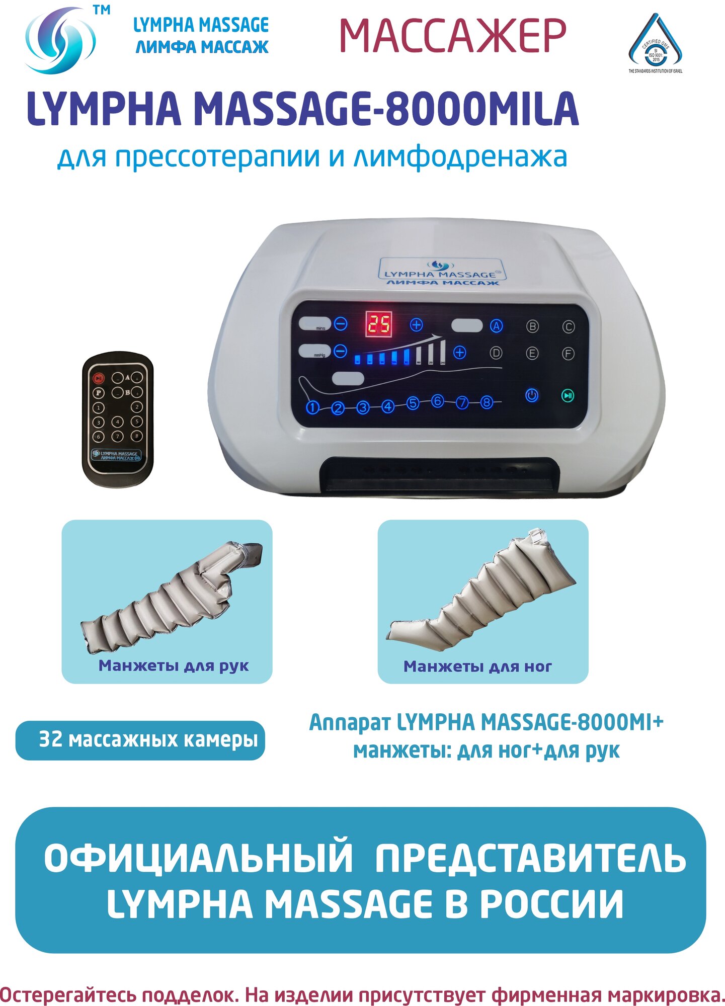 Массажер+манжеты для ног и рук+ 6 программ, 8 линий, Lympha Massage-8000MILA Лимфодренаж, антицеллюлит, прессотерапия
