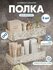 Ruby Room Полка Прямая, 11х28