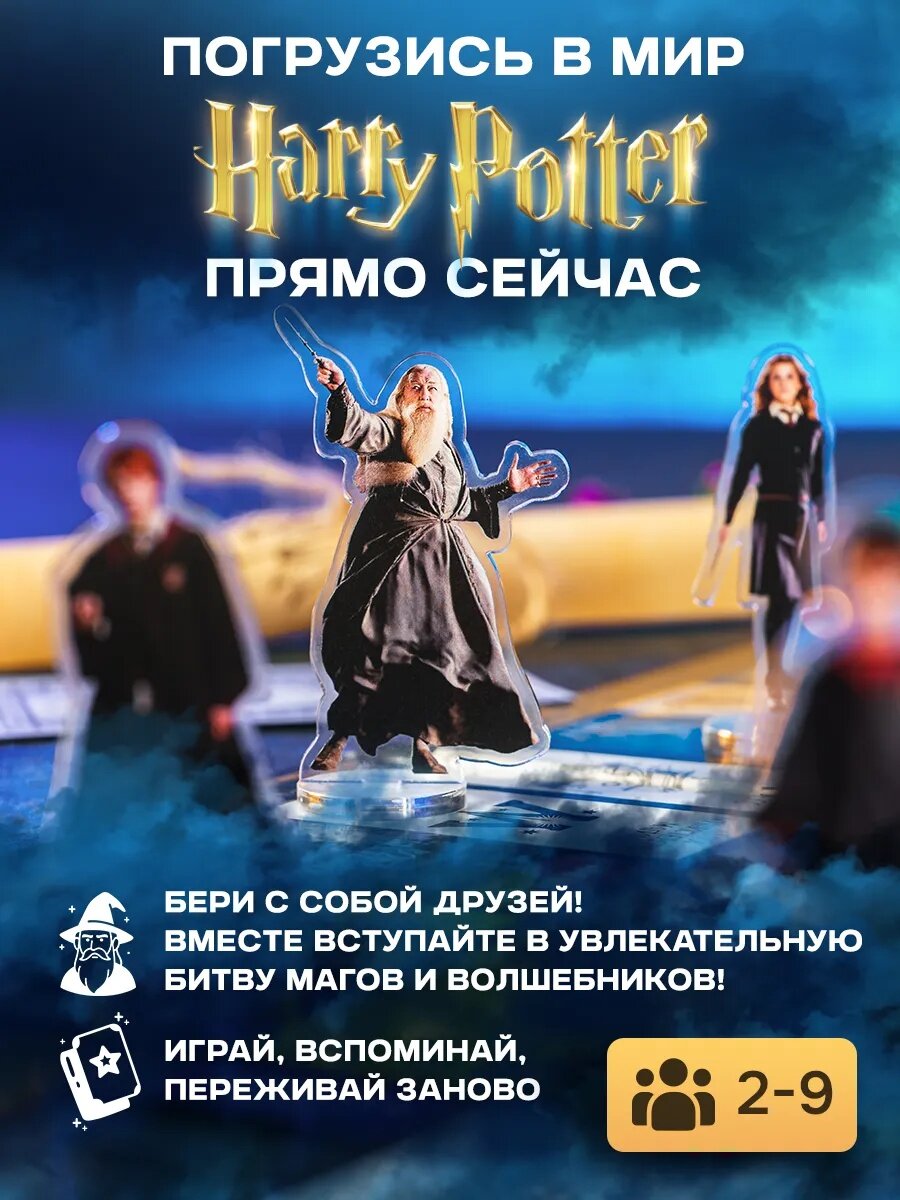 Настольная игра монополия для компании детей, взрослых и всей семьи Гарри Поттер. В Подарок для девочки и мальчику, ребенку на день рождения, на вечеринки Harry Potter — фото 1