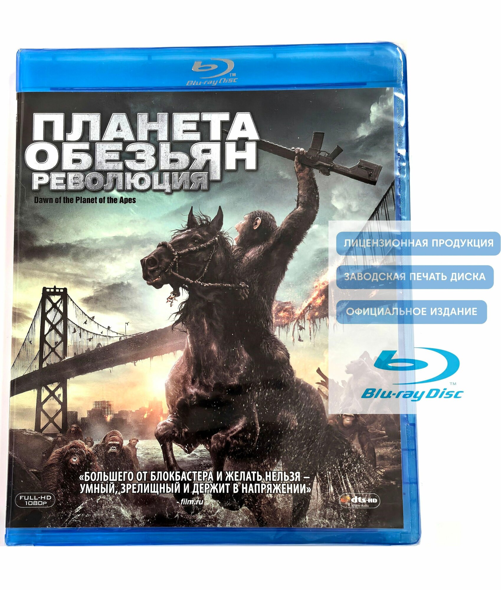 Фильм. Планета обезьян: Революция (2014, Blu-ray диск) фантастический боевик Мэтта Ривза с Энди Серкисом, Джейсоном Кларком / 12+, тираж Сони ДАДс
