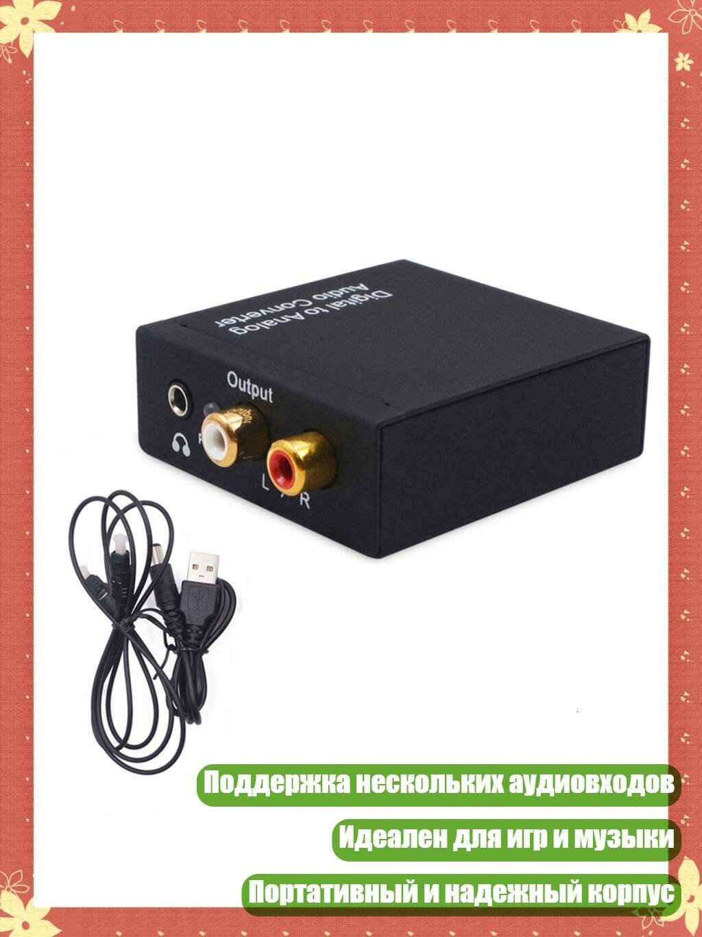 Цифро-аналоговый преобразователь аудио