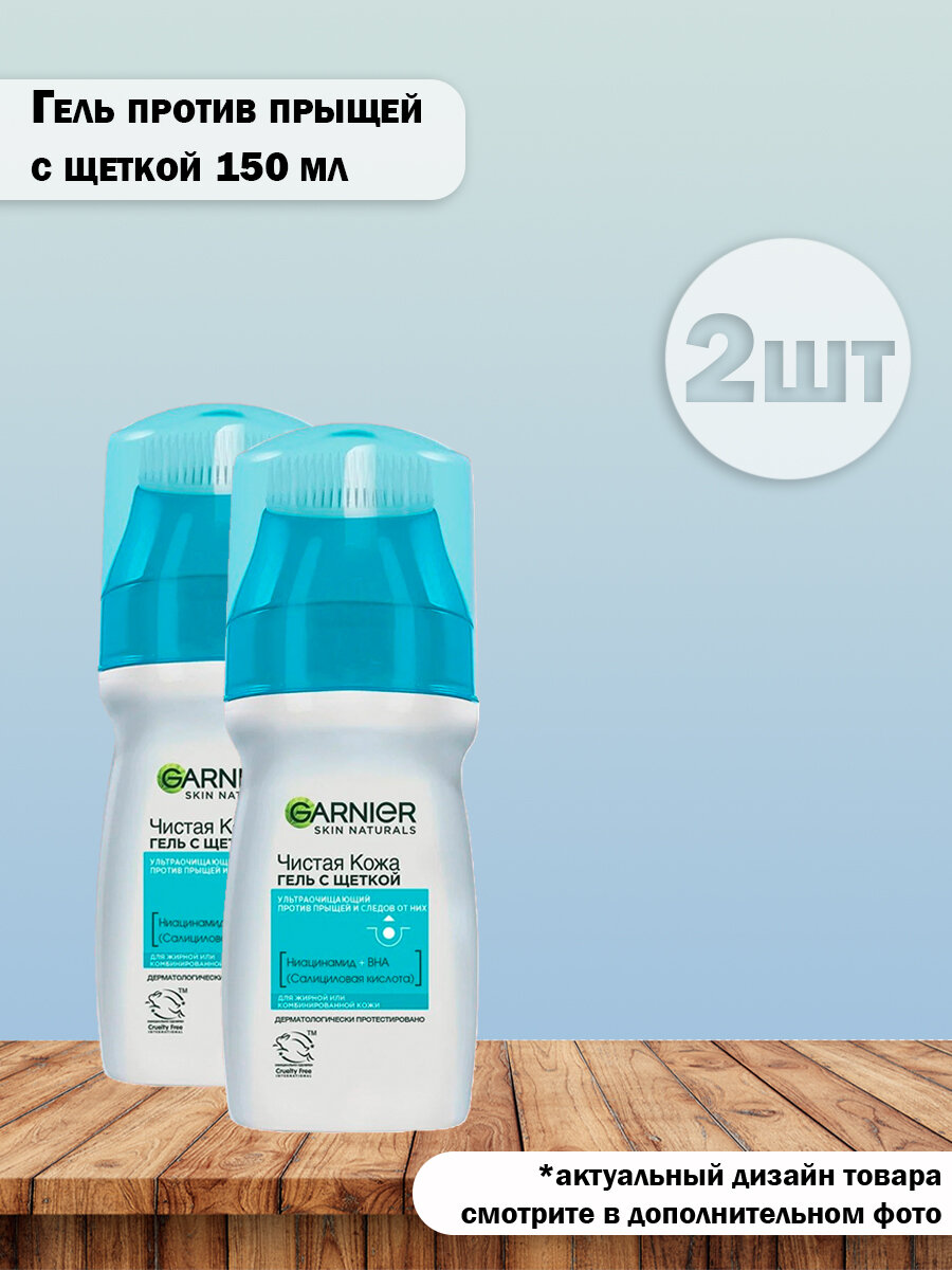 Набор 2шт Garnier - Гель с щеткой для лица против прыщей Skin Naturals Чистая кожа актив 150 мл