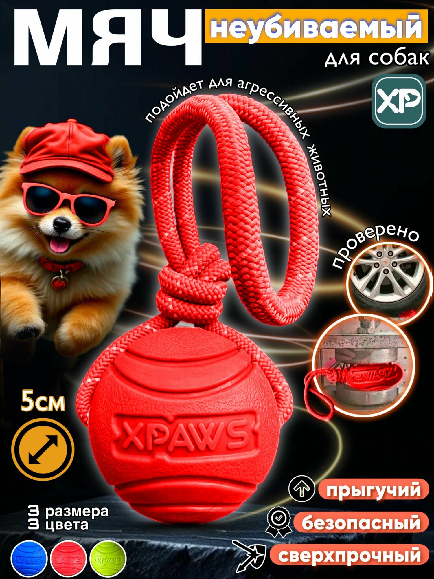 Мячик для собак на веревке 5 см / XPAWS / суперпрочный мяч для мелких пород и средних / игрушка для собак на канате