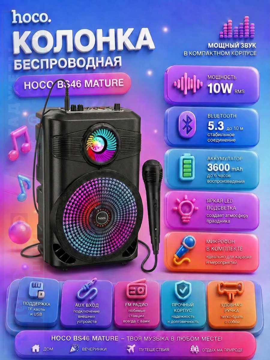 Колонка беспроводная Hoco BS46 Mature с микрофоном, черная