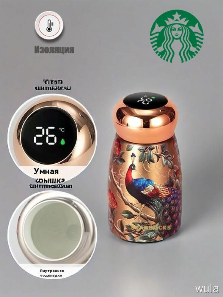 Термокружка Starbucks 1111 с цифровым термометром 26°C, изолирующая, 0.23л, для дома и офиса